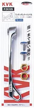 Amazon | KVK ワンタッチハンドル PZK125 | 浴室水栓用パーツ