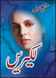 Amazon.com: Lakeerain: 9789693520378: Salma Kanwal: Books