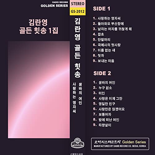 Amazon Music - Kim Ran-YoungのGolden Hit Songs Vol.1 - Amazon.co.jp