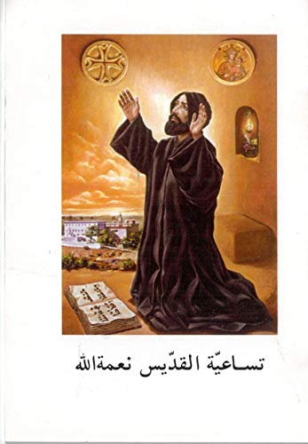 Amazon.com: Novena of Saint Nimatullah - Arabic: Monastery of Saints ...