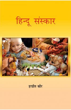 Buy HINDU SANSKAR Book Online at Low Prices in India | HINDU SANSKAR ...