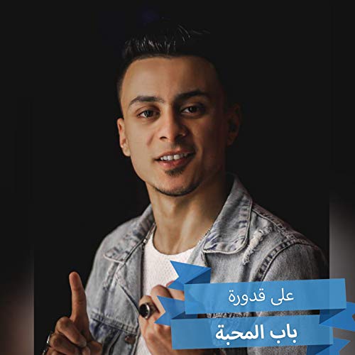 Play Bab El Mahabba by Ali Adoura on Amazon Music