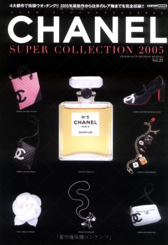 Amazon.com: Chanel super collection (2005) (Cartop mook-brand mall ...
