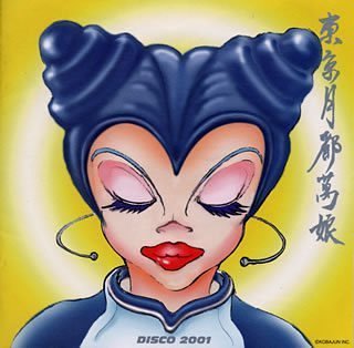 Disco 2001: Amazon.es: CD y vinilos}