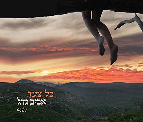 כל צעד de Aviv Guedj en Amazon Music Unlimited