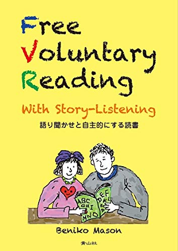 Free Voluntary Reading With Story-Listening (FVR) (語り聞かせと自主的にする読書 ...