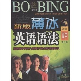 Amazon.com: new ice high school English grammar: 9787802052871: Books