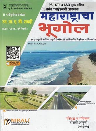 Maharashtracha Bhugol. by A B Savad E-2022-2023 : Amazon.in: Books