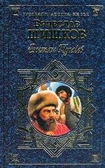 Amazon.com: Emelian Pugachev Tom 2: 9789785699098: V.Shishkov: Books
