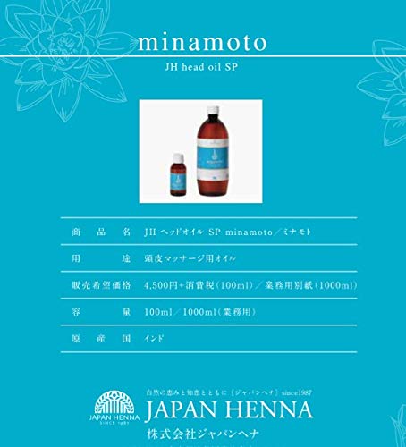 ジャパンヘナ JH ヘッドオイルSPミナモト 1000ml 買う