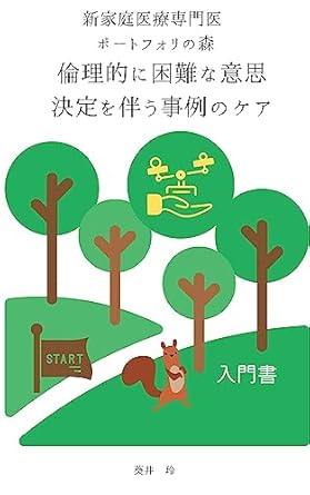 ShinKateiIryouSenmoninoPootoforiorinoMori (Japanese Edition) eBook ...