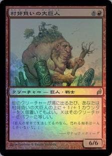 Amazon.co.jp: マジックザギャザリング MTG 赤 日本語版 村背負いの大巨人/Hamletback Goliath LRW ...