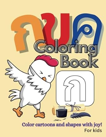 A Basic Thai Alphabets coloring Book: Daily, Mini: 9798883935564 ...