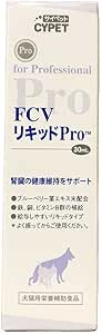 Amazon.co.jp: 犬猫用栄養補助食品 FCVリキッド Pro 犬猫用 30mL : ペット用品