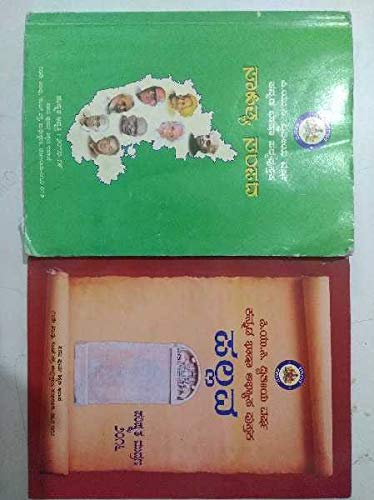 2nd puc kannada textbook and Pallava (Set) : Amazon.in