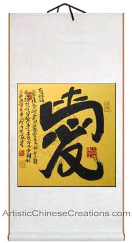 Amazon.com: Chinese Art: Chinese Wall Decor/Chinese Calligraphy Scroll ...