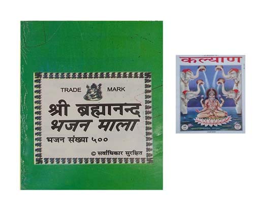 Sri Brahmanand Bhajan Mala Book in Hindi With Kalyan Free : Amazon.in ...