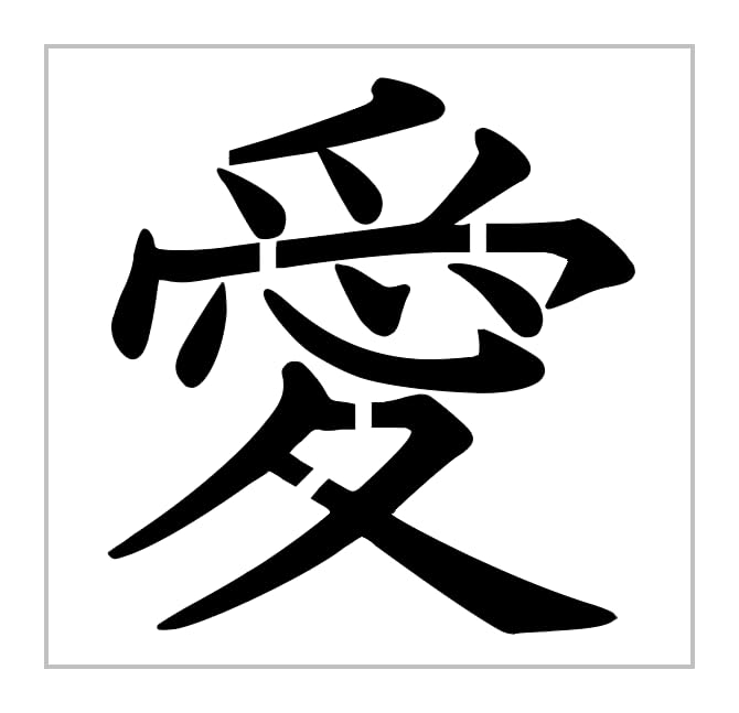 Amazon.com: LOVE Stencil Kanji Symbol Chinese Japanese Word Saying 8" x ...