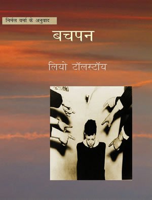 Bachpan [Paperback] Leo Tolstoy Translated by Nirmal Verma : Leo ...