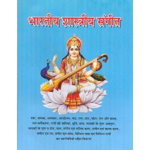 Bhartiya Shastriya Sangeet: Amazon.com: Books