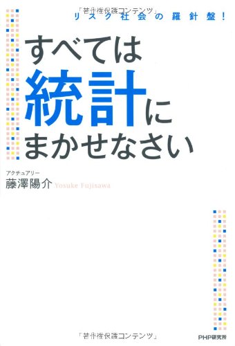 Subete Wa Tokei Ni Makasenasai Risuku Shakai No Rashinban Amazon