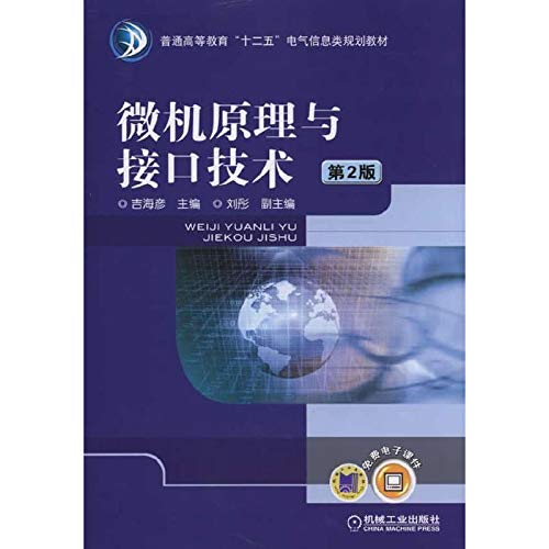 Amazon.com: Microcomputer Principle and Interface Technology 2nd Edition(Chinese Edition ...