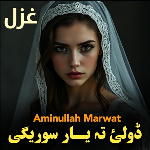 Amazon Music - Aminullah MarwatのDolai Ta Yar Swaregi - Amazon.co.jp