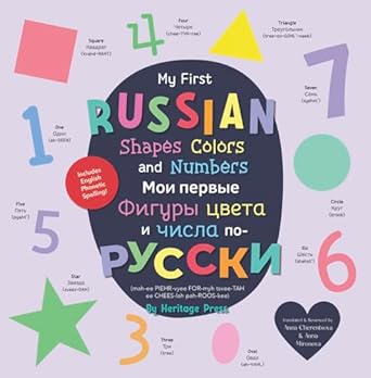 Amazon.com: My First Russian Shapes, Colors, and Numbers (English and ...