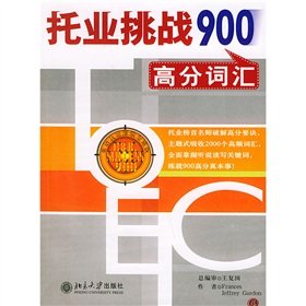 TOEIC score of 900 word challenge (with CD): FU LANG SAI SI DENG ...