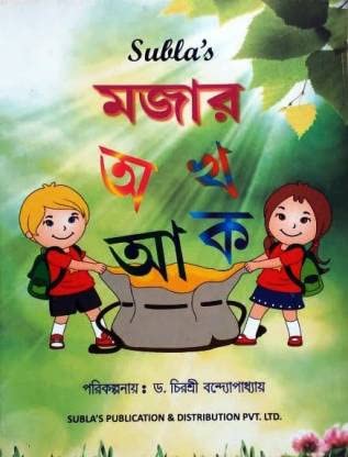 Amazon.in: Buy Subla's Majar Aa Aaa Ka Kha by Sublas Publication ...