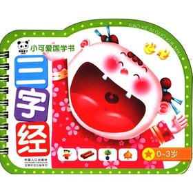 Amazon.com: The small cute Guoxue book: Three Character Classic (0-3 ...