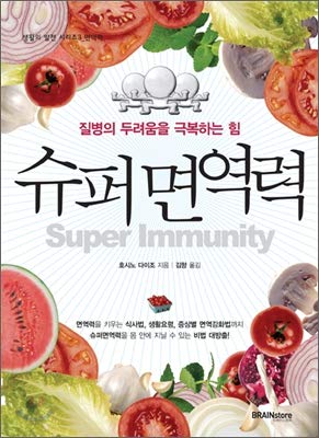 Super immunity (Korean Edition) | Amazon.com.br