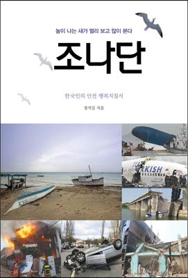 Jonathan (Korean Edition): Jang Seok-gil: 9791157762521: Amazon.com: Books