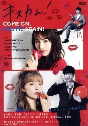 Amazon.co.jp: Kisuku!/Shoyuki Hayama/Akane Hotta/Arisa Yagi/Takafumi ...