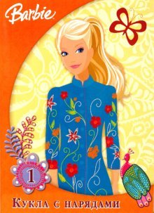 Buy Barbie Paper Doll Book. Part 1 / Kukly s naryadami. Barbi â„–1 (In ...