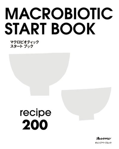 Amazon.com: Start macrobiotic book (orange page Mook) (2007) ISBN ...