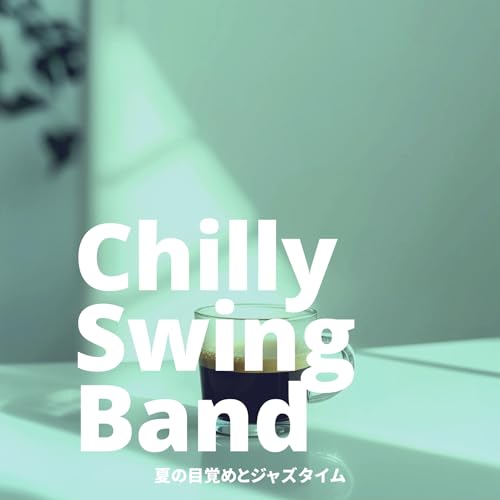 Amazon Music - Chilly Swing Bandの夏の目覚めとジャズタイム - Amazon.co.jp