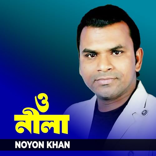 Play O Nila by Noyon Khan on Amazon Music