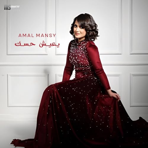 Play Ye3esh 7Essak by Amal Mansy on Amazon Music