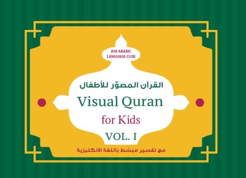 Visual Quran For Kids: Arabic Club, Aya: 9781999750008: Amazon.com: Books