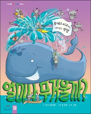 How heavy is it? (Korean Edition): Mark Wickland, Bill Bolton ...