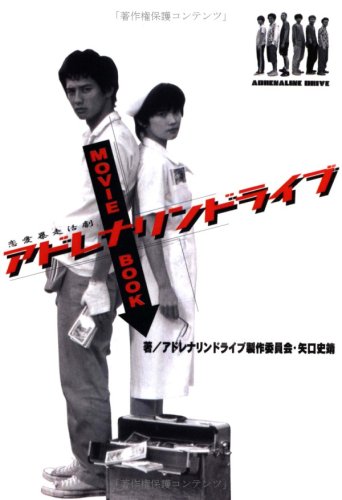 Amazon.com: Adrenaline drive MOVIE BOOK (1999) ISBN: 4886294170 ...