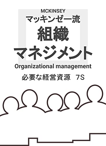mckinsey 7s framework (Japanese Edition) eBook : McKinsey: Amazon.ca ...