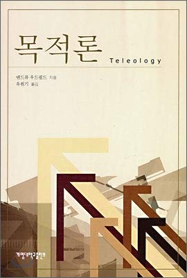 teleology (Korean Edition): Yuwon-ki: 9788975852619: Amazon.com: Books