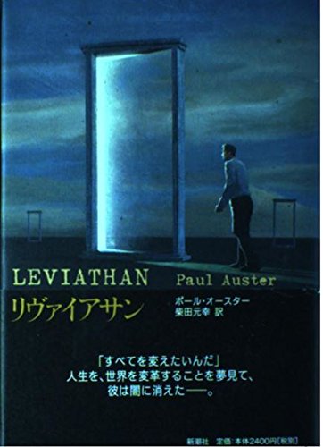 Amazon.com: Leviathan = Rivuaiasan [Japanese Edition]: 9784105217051 ...