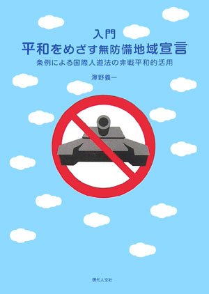 Amazon.com: Non-war peaceful use of international humanitarian law by ...