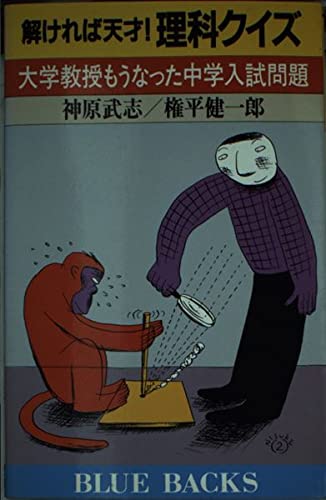 Amazon.com: If Tokere genius science quiz -! Junior high school ...