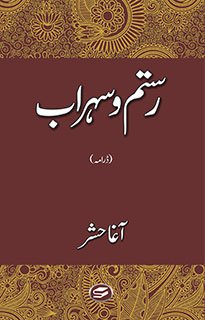 Amazon.com: Rustam O Sohrab: 9789699507199: Agha Hashr: Books