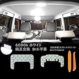 ・ブランド:ZEALSUN・製造元:ZEALSUN・製造元/メーカー部品番号:ZELLED03・✅【適合車種】スズキ エブリイ バン DA17V DA64V LED ルームランプ 対応型式：① スズキ エブリィ ハイルーフ: EBD-DA1...