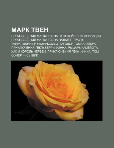 Amazon.co.jp: Mark Tven: Proizvedeniya Marka Tvena, Tom Soi Er ...